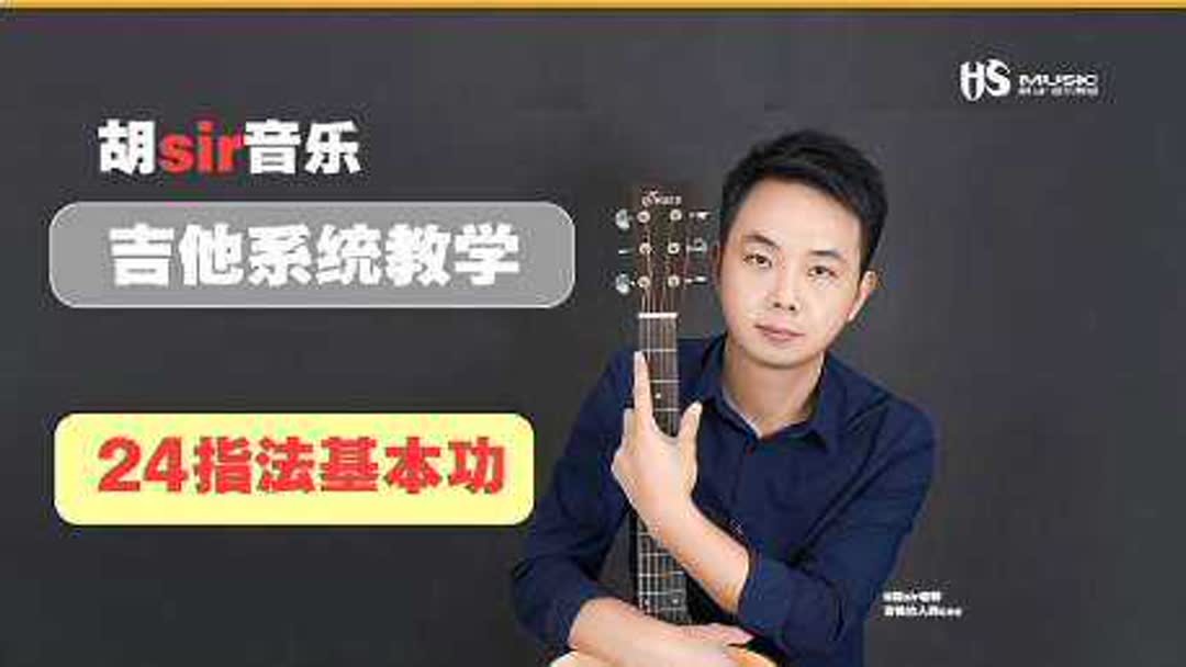 吉他基本功24指法,覆盖所有演奏指法组合,吉他手高效必练条目!