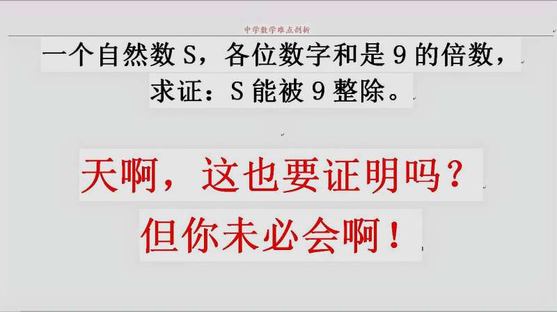 天啊,这也要证明吗?自然数的各位数字和是9的倍数,则被9整除