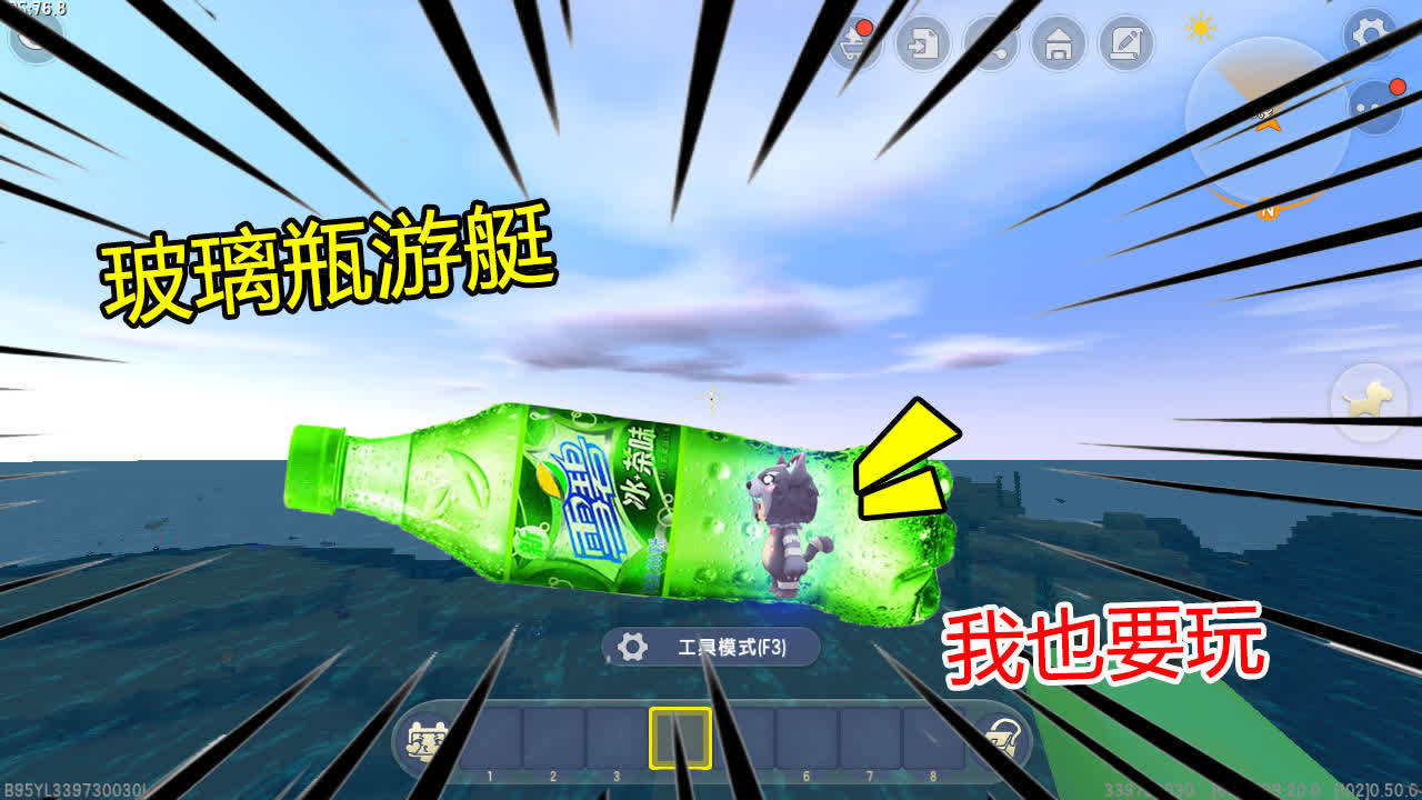 迷你世界:大表哥制造"玻璃瓶"游轮,可以在瓶子里生存