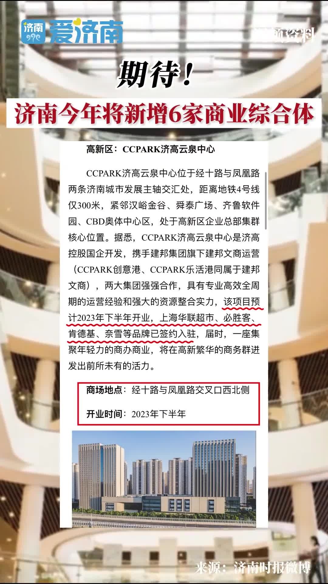 期待!济南今年将新增6座商业综合体