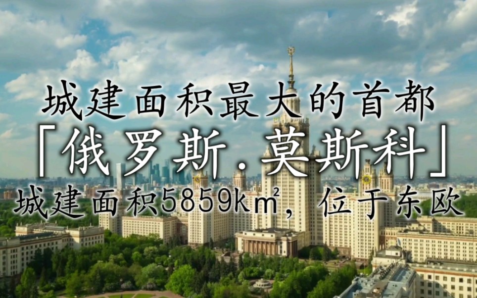 世界地理之最,各种奇葩首都