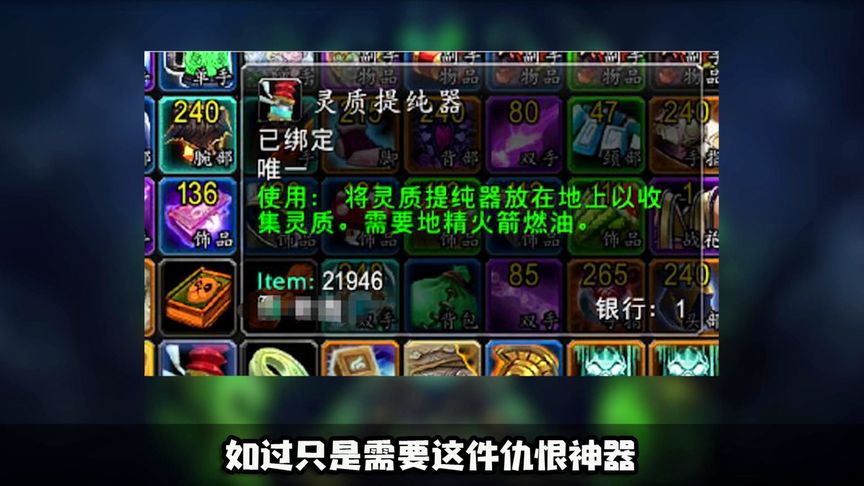 魔兽世界怀旧服灵质提纯器!那个年代的仇恨神器重出江湖啦!
