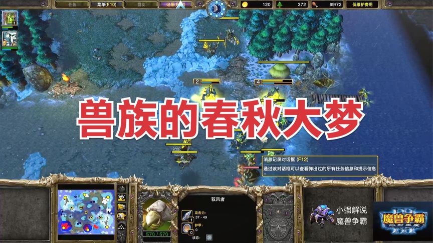 兽族的完美计划,被轻松打破,绝境中找到新的希望,魔兽争霸3