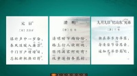 3.18语文三年级下册第三单元习作指导 中华传统节日 樊静