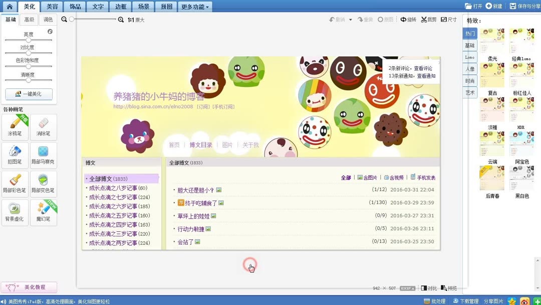 美图秀秀后台P图教程