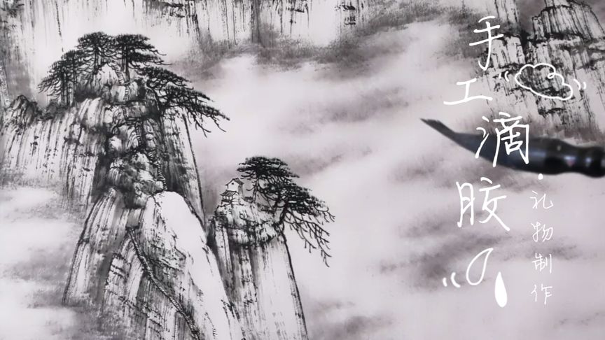 国画初学山水湿染云雾积墨法