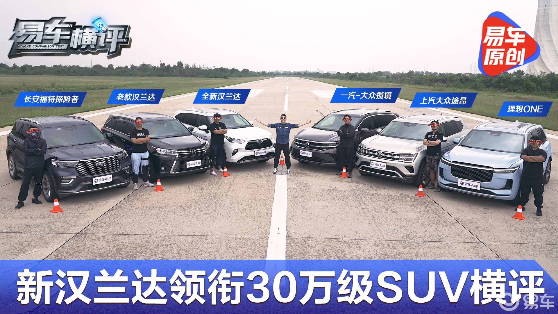 热门大空间SUV横评!全新汉兰达大战途昂、揽境!