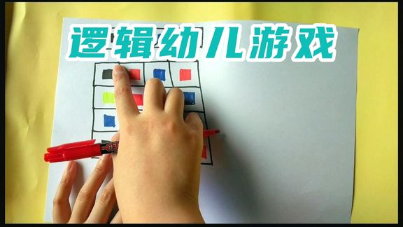 搞定5～6岁娃逻辑?很多妈妈陪孩子玩“小方形”游戏,简单还省事