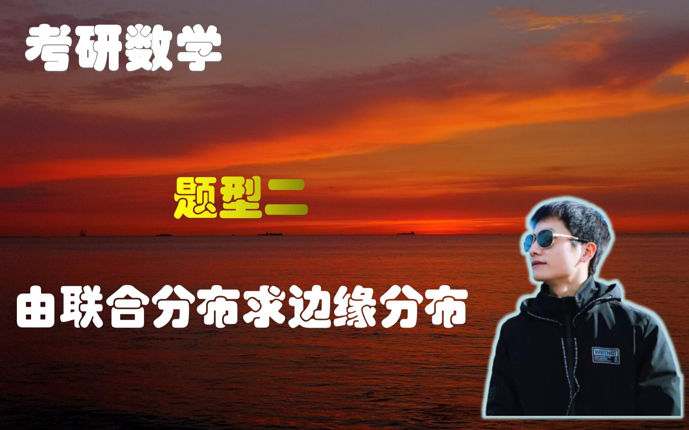 04-强化-概率论-第4讲 如何由随机变量的联合、边缘分布求条件分布?