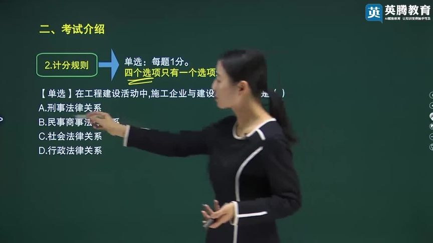 2021年二建 法规导学真题讲解02,关注我,更多精彩视频福利等你