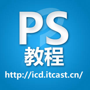 传智播客网页平面学院 