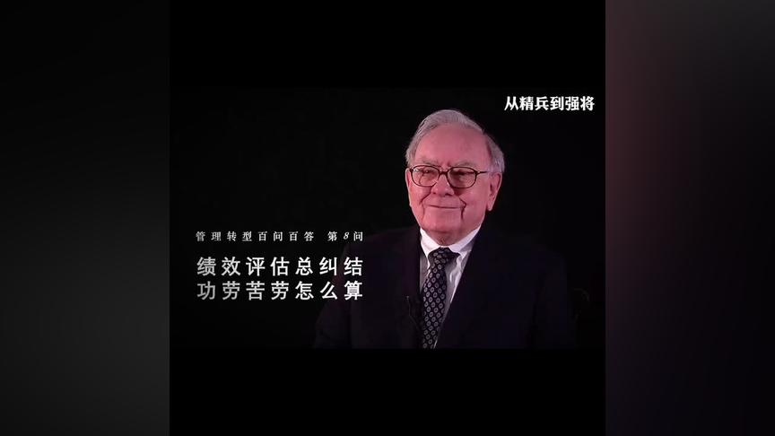 #绩效评估 可不等于简单分钱 #绩效管理 是全过程管理,分钱容易