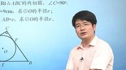 数学同步:切线长定理的应用