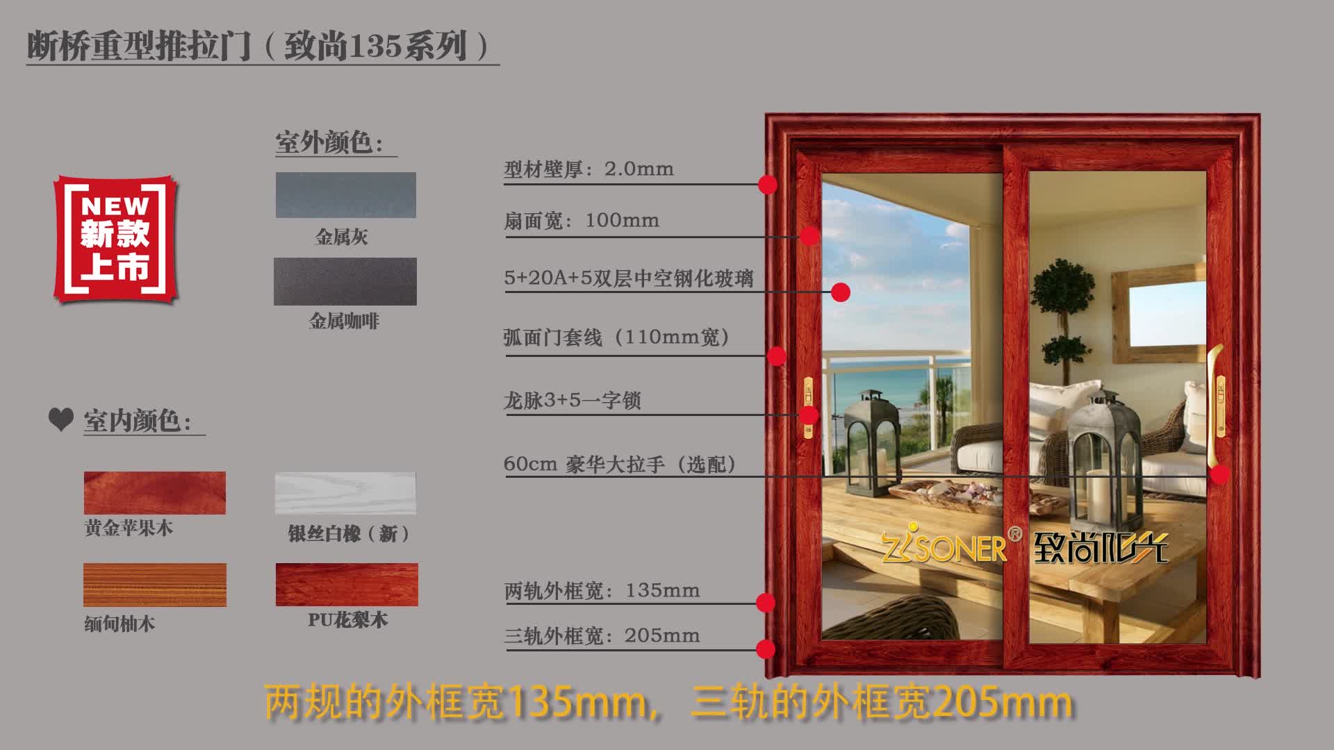 断桥重型推拉门(致尚135系列) - 致尚阳光门窗