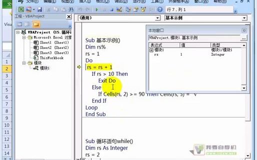 Excel VBA教程 01-15 循环语句之DO LOOP实例