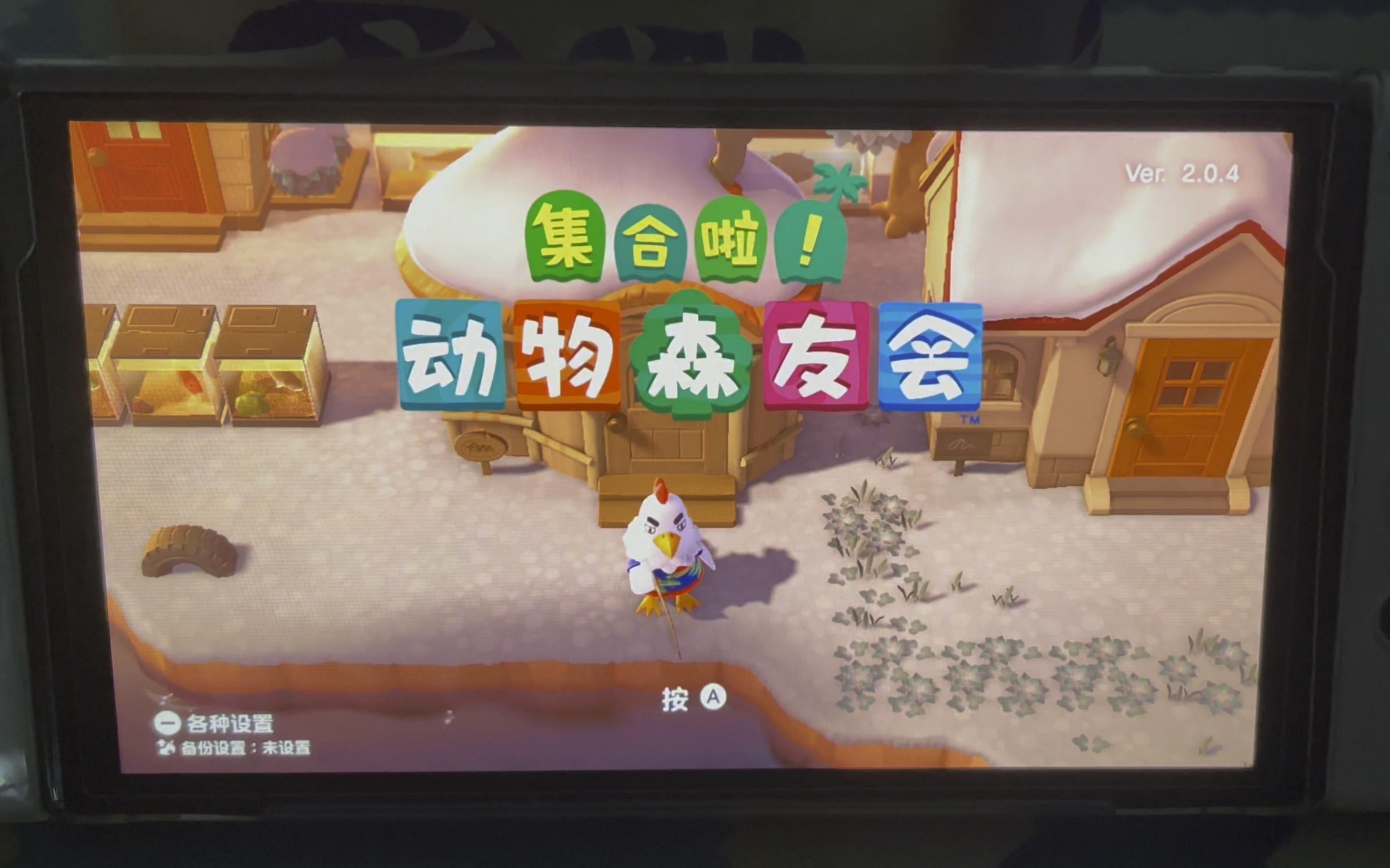 动物森友会在switch oled上的画面