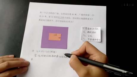 长方形和正方形面积练习题