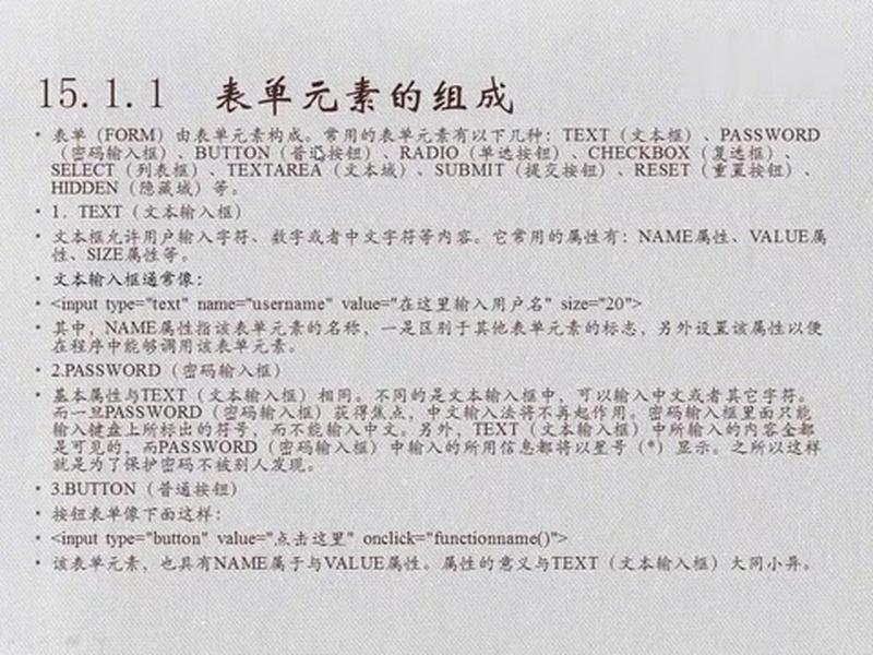 181.表单元素的组成