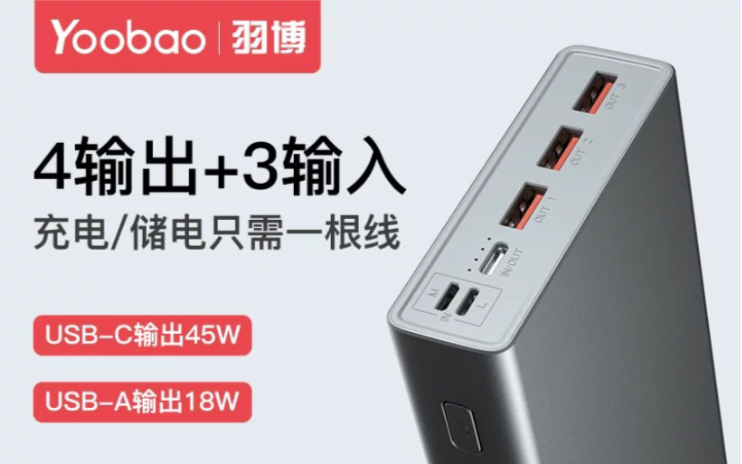 【开箱】2019双12京东预售入手羽博45W 26800毫安时移动电源快速...