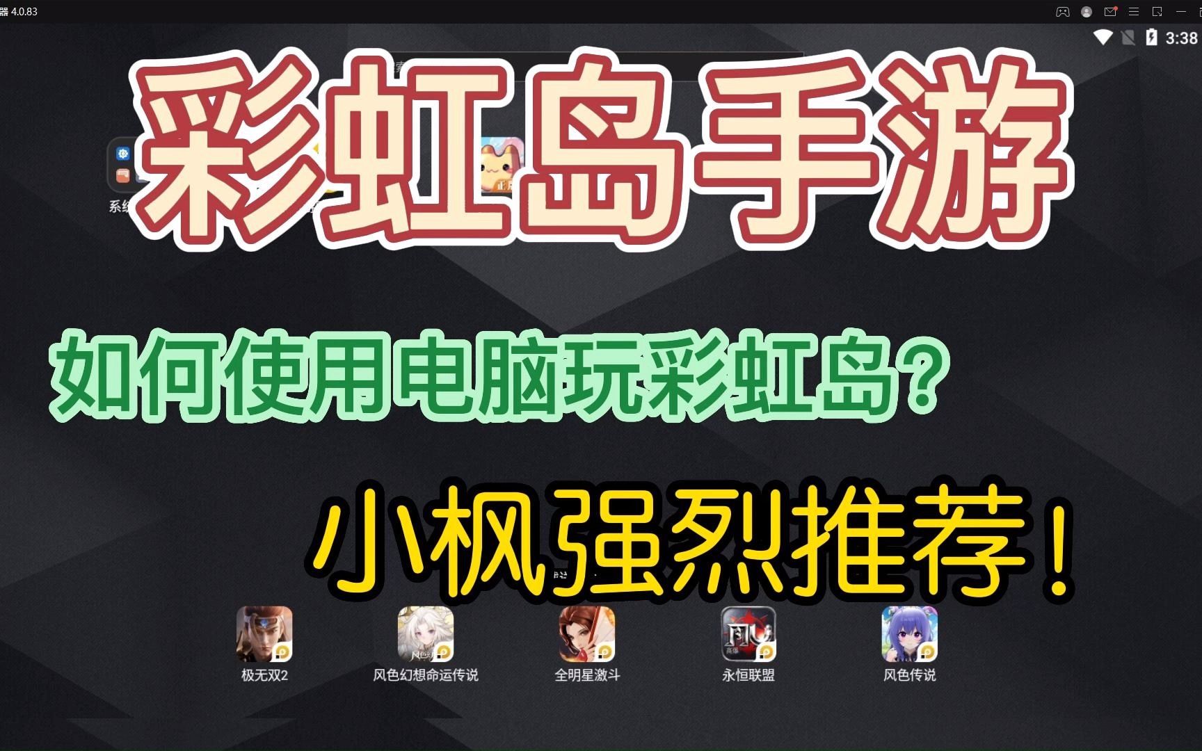 如何在pc端实现彩虹岛自由?小枫来教你!