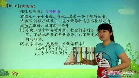 (10)数学家小故事(数学乐园)例10
