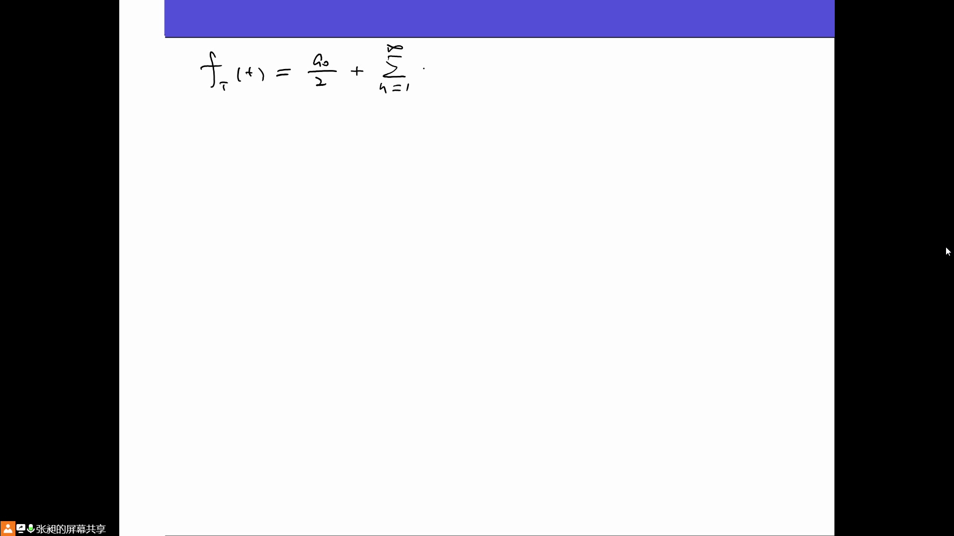 复变函数与积分变换上课录像(4月29日)