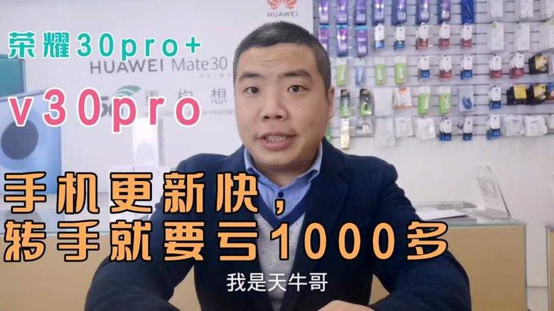 手机更新换代太快了,转手就要亏损一千多!还是这样换机最划算!