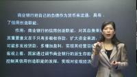 自考 00078银行会计学 精讲班A 视频课程