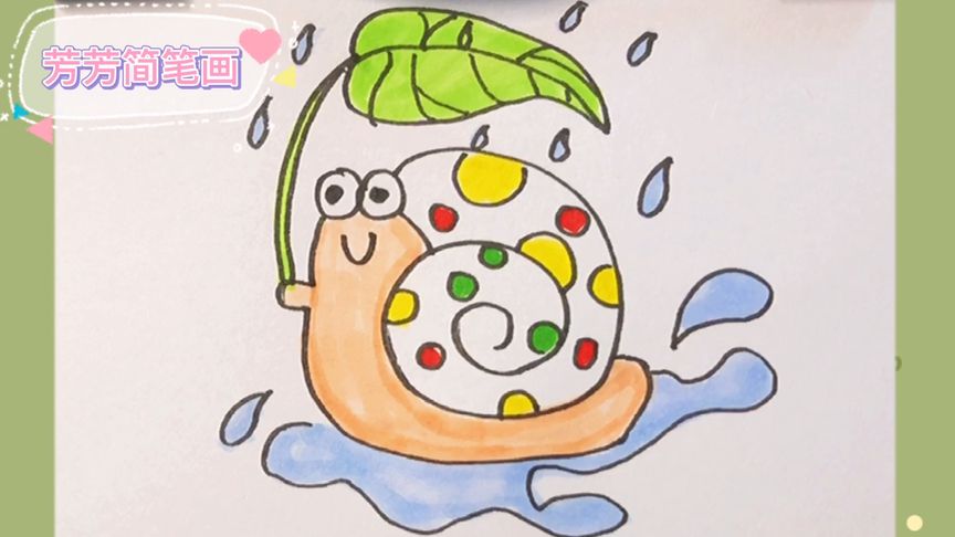 亲子绘画教程,下雨了蜗牛用叶子做了把伞