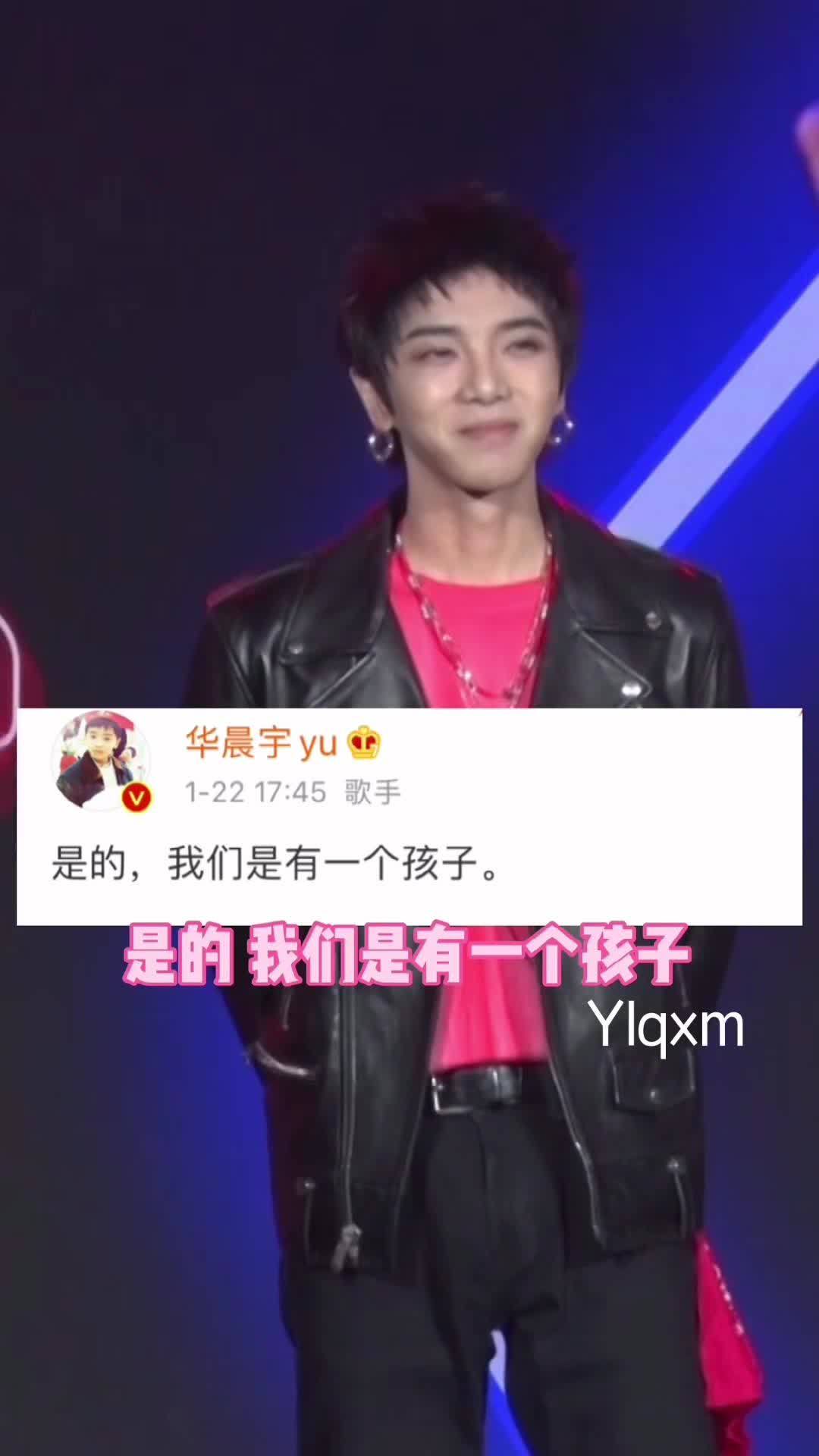 华晨宇 张碧晨 华晨宇承认与张碧晨有一个孩子