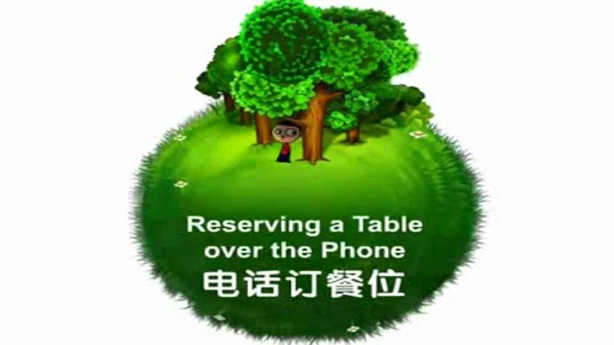 日常对话英语口语 预定餐位 32