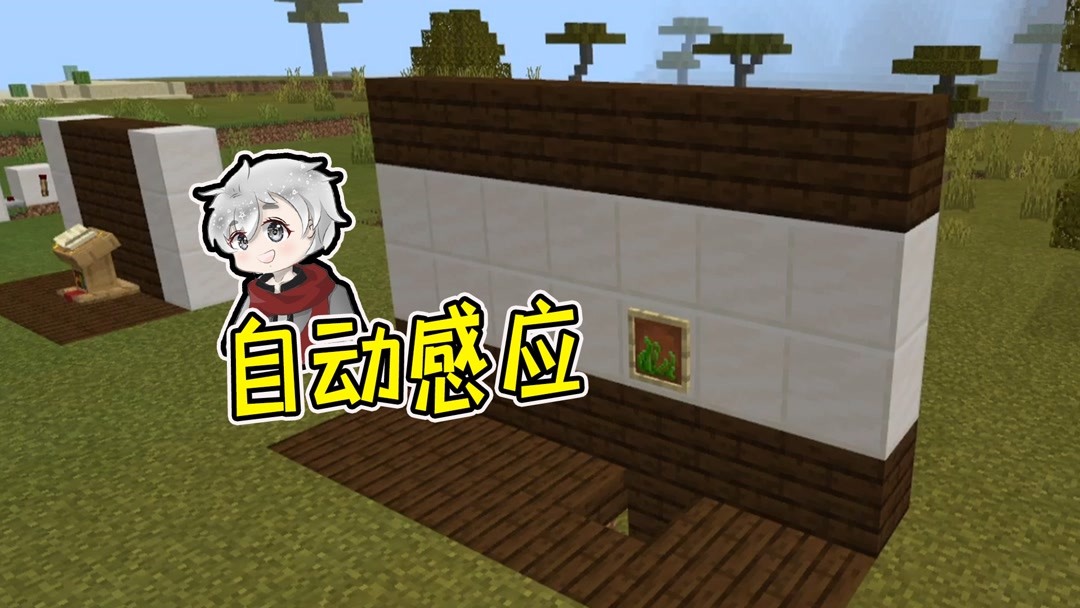 新手自动感应生物暗门 我的世界
