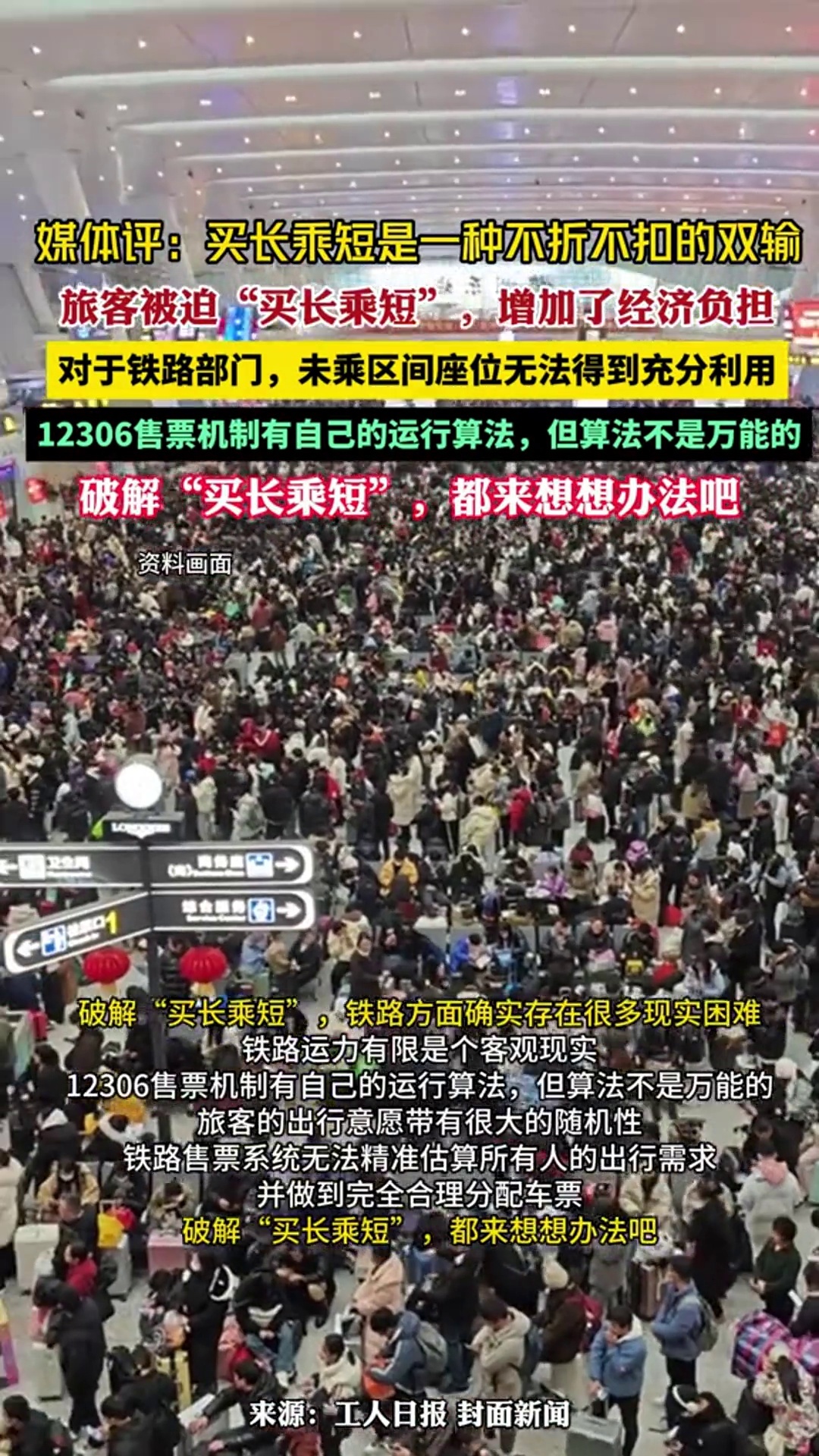 媒体评:买长乘短是一种不折不扣的双输 破解"买长乘短",都来想想办法吧