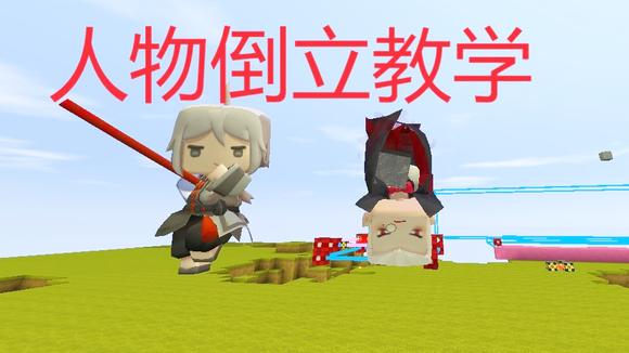 迷你世界:吸血鬼倒立行走教程,设置专属表情包,快来学习啊