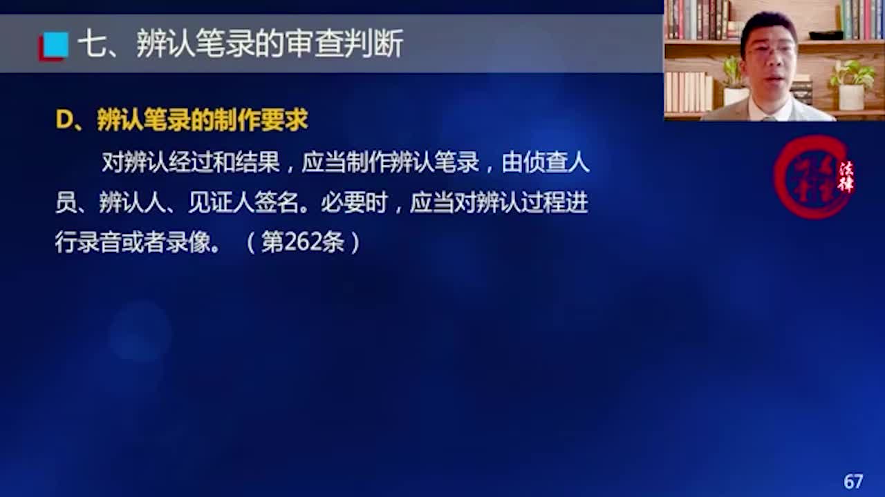 辨认笔录的审查判断辨认笔录的制作要求