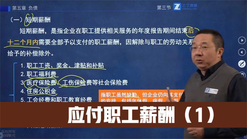 2022新大纲《初级会计实务》精讲:0503应付职工薪酬(1)