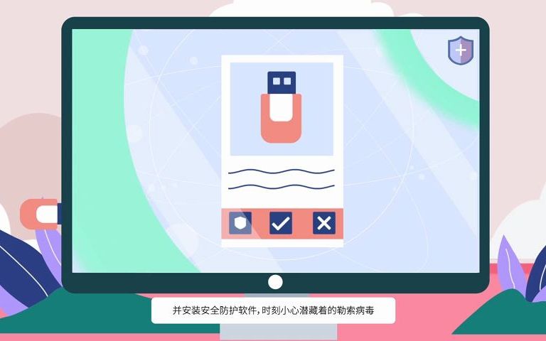 网络安全意识培训-勒索病毒篇