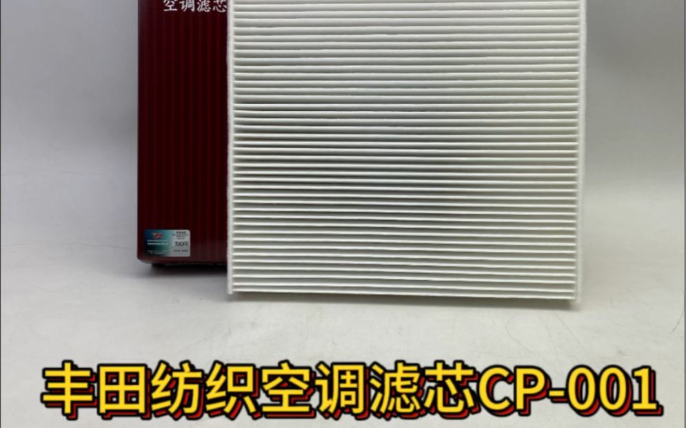 丰田纺织空调滤芯CP-001,适合19款之前卡罗拉/雷凌全系,17款之前...