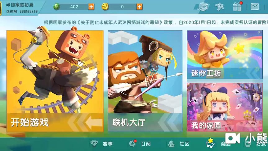 迷你世界:在迷你世界中玩你世界