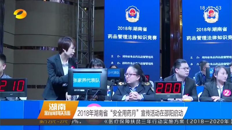 2018年湖南省“安全用药月”宣传活动在邵阳启动