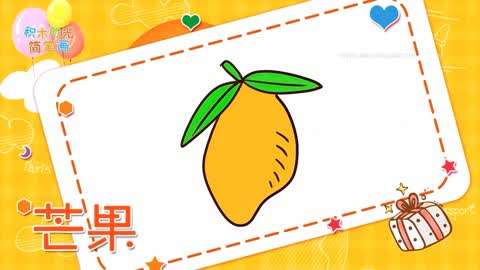 水果简笔画大全 : 第8集 画芒果简笔画