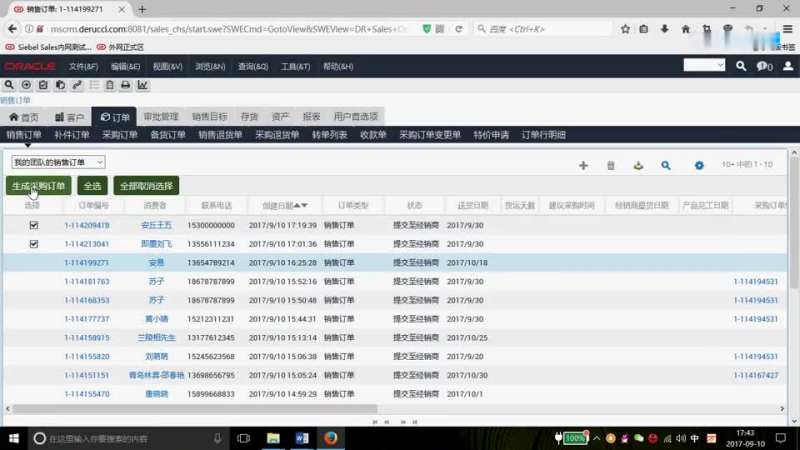 1.销售订单转采购订单