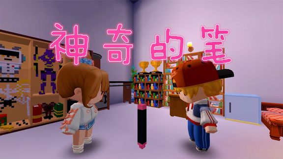 迷你世界:神奇的笔,只要随便画个图案,心里想要什么就会有什么