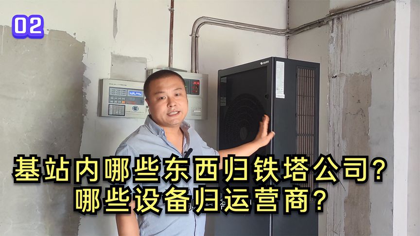通信基站机房的产权划分,现场讲解哪些归铁塔公司,哪些归运营商