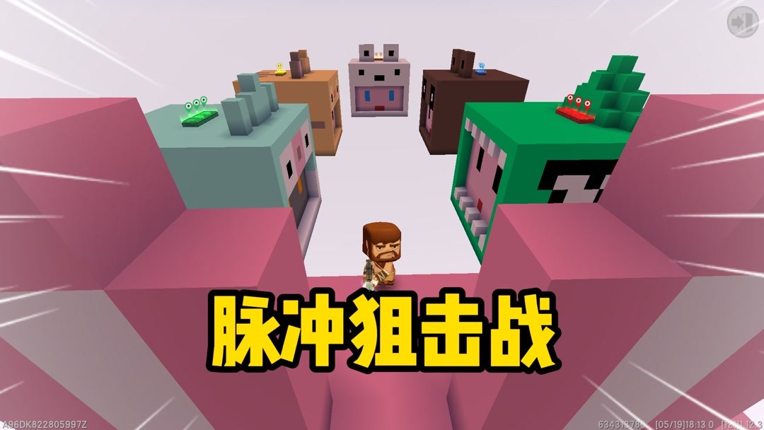 迷你世界 脉冲狙击战 先到100分的队伍就会获胜