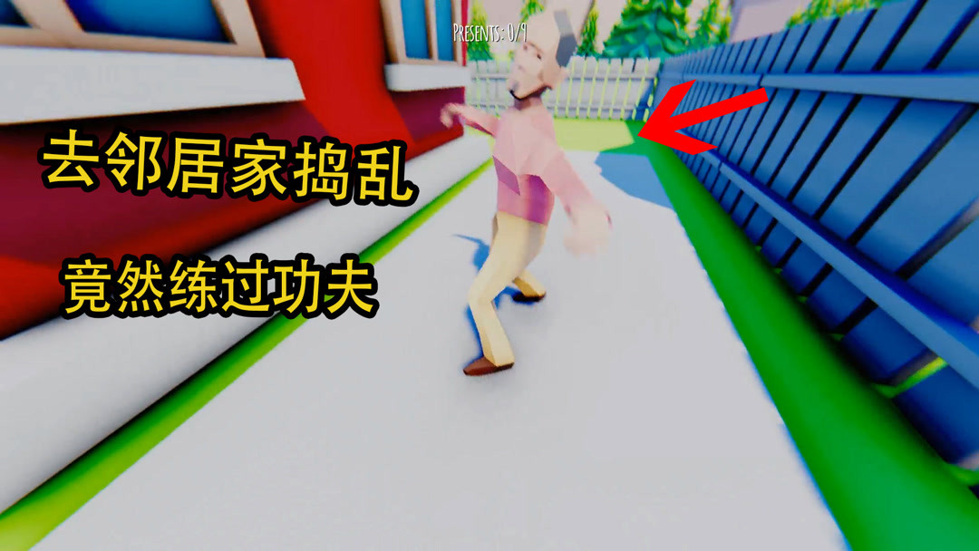 捣乱模拟器:去邻居家捣乱,邻居终于忍不住了!