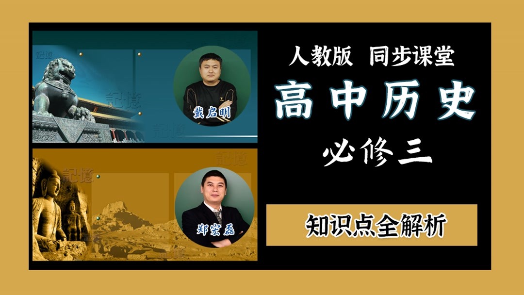 高中历史必修三人教版教材知识点全解析:新文化运动