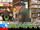 [新闻30分]云南昆明 《城市管理执法办法》5月1日起施行:执法记录仪...