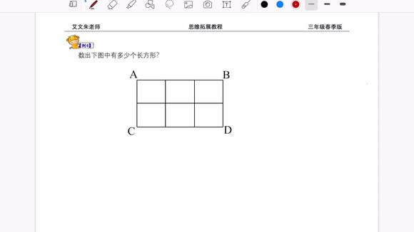 巧数长方形,三步就完成哦!