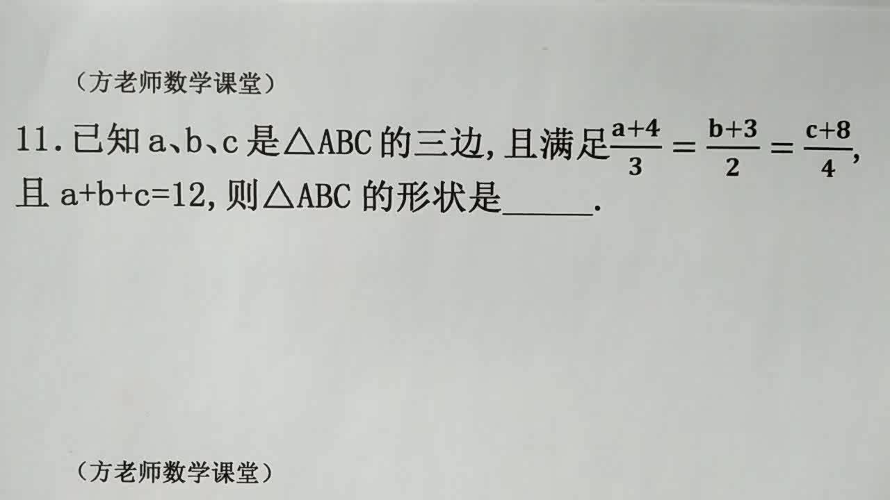 八年级数学:怎么求a、b、c的...
